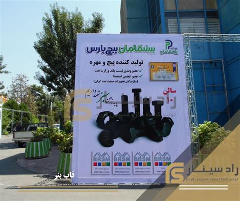 قاب بنر Archives رادسینار