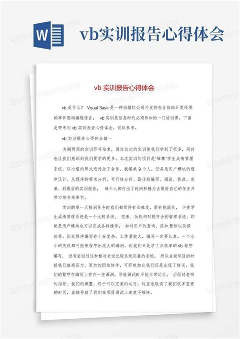 Vb实训报告心得体会word模板下载编号lrkdzokm熊猫办公