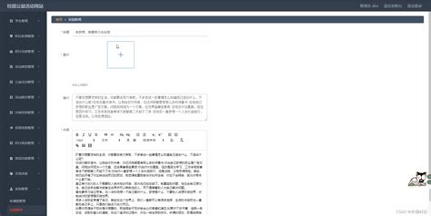 附源码 Javassm计算机毕业设计java校园公益活动网站7a9p4【源码、数据库、lw、部署】公益活动网站源代码 Csdn博客