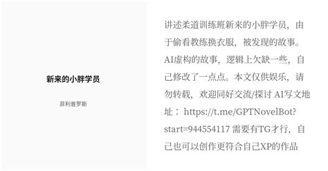 R 18 正太 胖太 新来的小胖学员 菲利普罗斯の小説 Pixiv