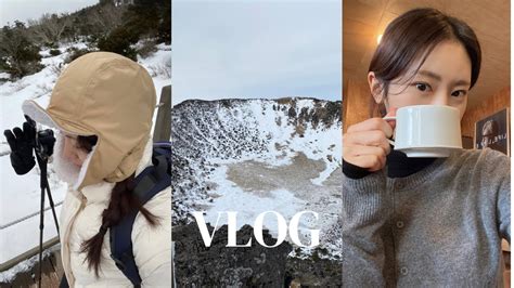 Jeju Vlog 겨울 한라산 등산과 제주도민의 서귀포 맛집과 카페 추천 Youtube