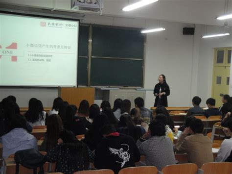 “业届精英进课堂”第十一讲：银行小微信贷 经济与管理学院—安康学院