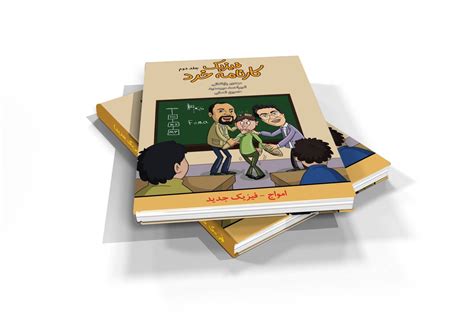 بهترین کتاب فیزیک کنکور کارنامه خرد کارنامه خرد