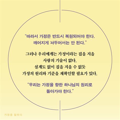 가정을 말하다 두란노몰