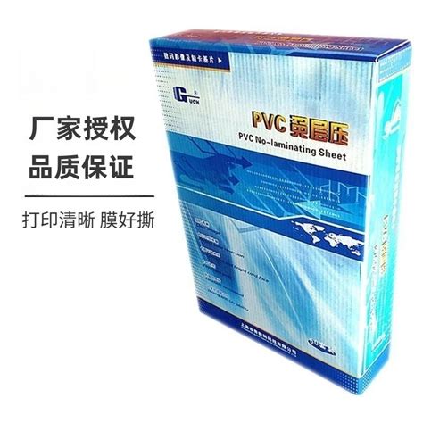 谷奇蓝亿PVC免层压证卡材料a4厚薄型磨砂激光喷墨A3双面打印白卡 虎窝淘