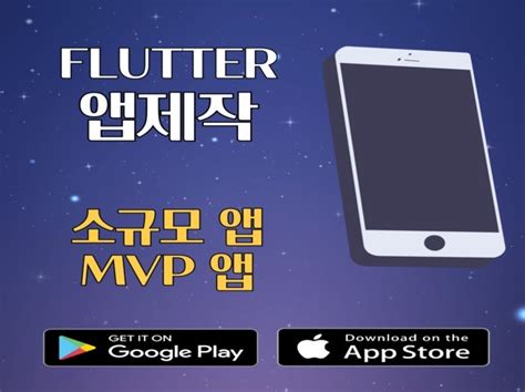 플러터 크로스플랫폼 Flutter 앱 제작 크몽 플러터 크로스플랫폼 Flutter 앱 제작 크몽