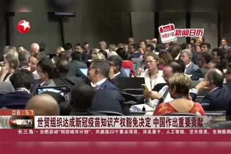 新闻日历 世贸组织达成新冠疫苗知识产权豁免决定 中国作出重要贡献世贸组织疫苗日历