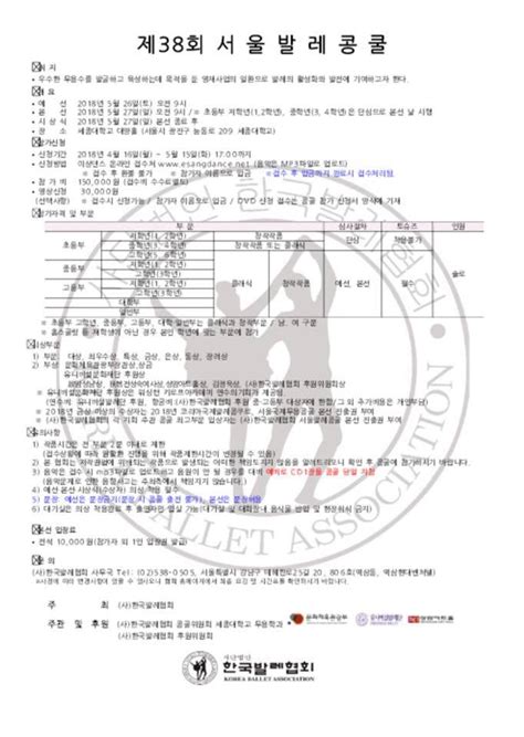 한국발레협회 부산경남지회 💃🏻서울발레콩쿨 요강입니다🕺🏻 제5회 부산내셔널발레콩쿨 특상 수상자에게는