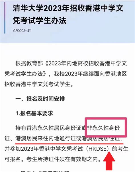答疑｜清华北大终于接受非永居dse港生了？是首次开放？香港移民也可？ 知乎