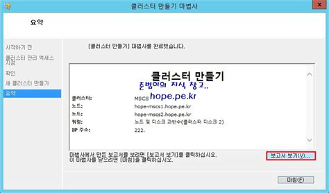 Windows Server 2012 R2 Mscs 구축 클러스터 만들기 준범이의 지식 창고