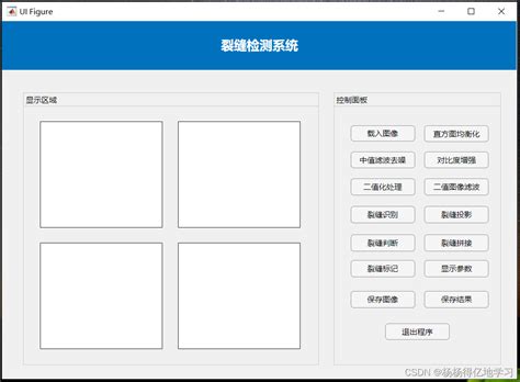 路面裂缝检测识别系统（matlab app designer实现） 模式识别 道路裂缝检测 csdn博客