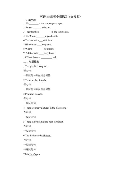 Be动词专项练习题（含答案） 21世纪教育网 二一教育