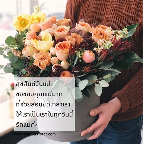 รูปภาพ ประโยคซึ้งๆ น่ารัก คำอวยพรวันแม่ ภาษาไทย พร้อมการ์ด