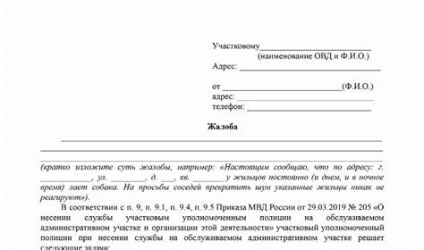 Как написать заявление образец в полицию на соседей образец