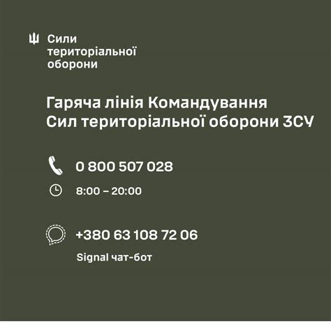 Сили 📢 Шановні військовослужбовці та члени їхніх сімей Важливо знати що ви не одні Гаряча