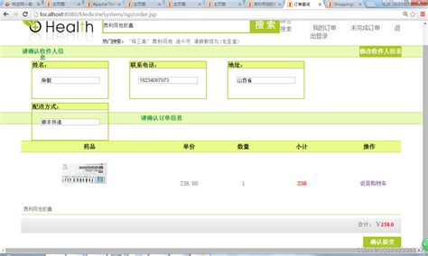 Javaweb基于jspservlet开发在线网上药店购药系统论文ppt答辩视频 毕业设计 课程设计基于web的药店销售系统毕业论文