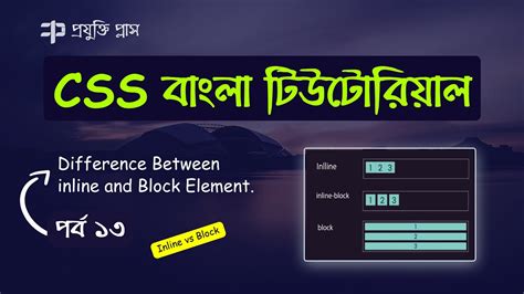 Difference Between Inline And Block Elements Css Important Bangla Video Tutorial For Web