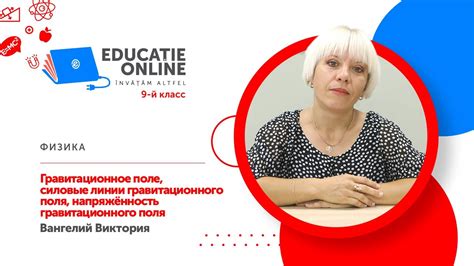 Физика 9 й класс Гравитационное поле силовые линии гравитационного поля напряжённость