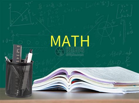 数学课题图片素材 正版创意图片500536684 摄图网