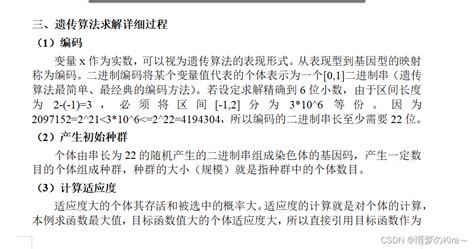 人工智能实验二 遗传算法解决最大值人工智能及其应用实验指导书遗传算法 Csdn博客