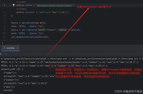 WEB攻防 PHP反序列化 字符串逃逸 CSDN博客