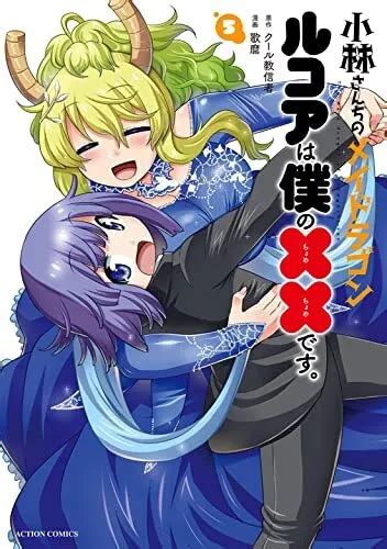 Kobayashi San Chi No Maid Dragon Lucoa Is My Xx Vol Manga Comic Book Picclick Uk