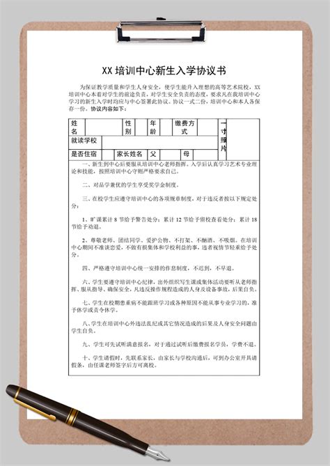 教育培训机构学生入学协议Word模板 教育培训机构学生入学协议Word模板下载 其他 脚步网