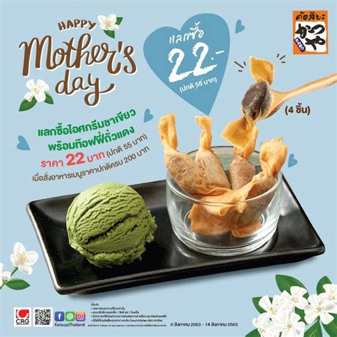 เช็คลิสต์ โปรวันแม่ 2563 ควงแขนคุณนายกินเที่ยวช้อปคุ้มสุดฟิน