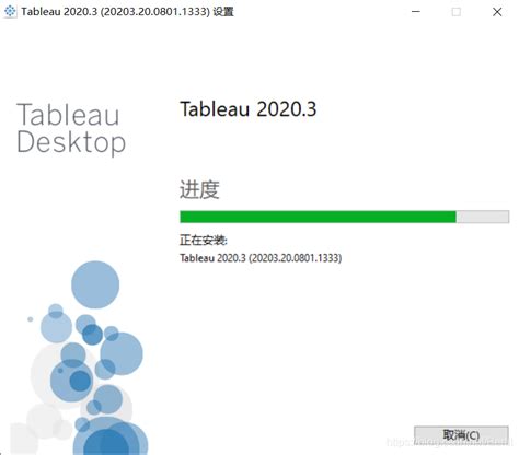 Tableau安装教程tableau下载安装 Csdn博客