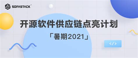 “开源之夏” Sofastack 社区 9 个项目任务上线，学生申请正式开始！ 知乎