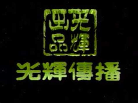 恰恰開頭 陳建華陳美安 YouTube