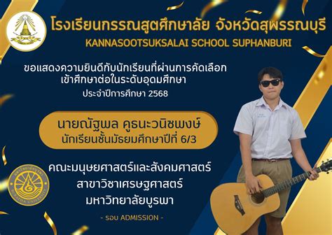 งานแนะแนว งานแนะแนว โรงเรียนกรรณสูตศึกษาลัย จังหวัดสุพรรณบุรี ขอแสดงความยินดีกับนักเรียนชั้น