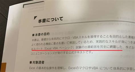 【vbaベーシック合格体験記】1ヵ月の勉強でいかにラクして1発合格できたか！【独学】 おりびのブログ