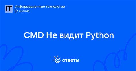 Cmd Не видит Python Oelloresik Ответы Mail