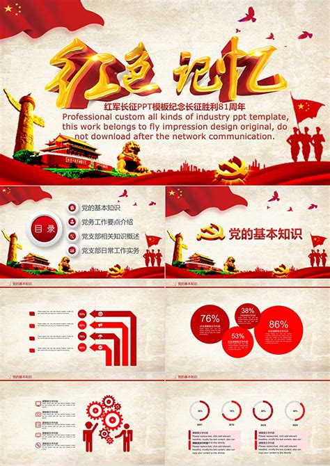 红色记忆纪念长征胜利81周年党课ppt模板卡卡办公