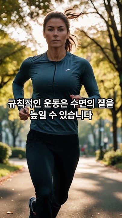 꿀잠 잘수있는 규칙요건 불면증 규칙적패턴수면환경운동스트레스관리 Youtube