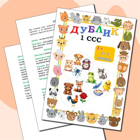 Формирование первой слоговой структуры слова Игра «Дублик 1 ССС