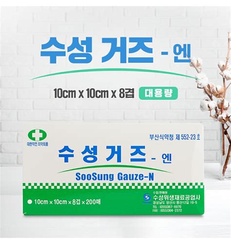 수성거즈 엔 10x10cmx8겹 1박스 200개입 대용량 순면거즈 티몬