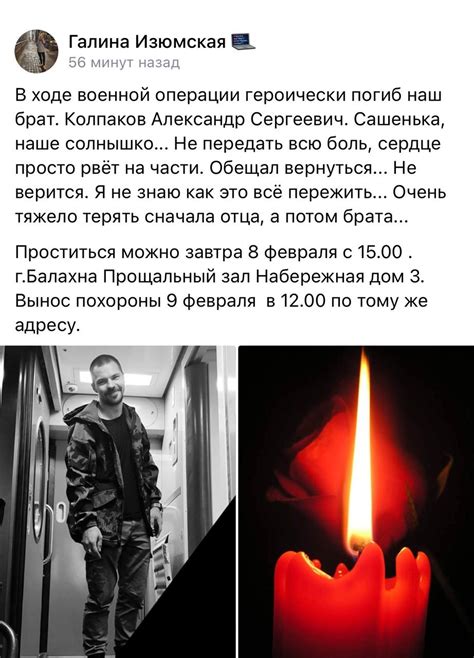 Колпаков Александр Сергеевич погиб 09 02 2023 из региона Нижегородская область Балахна