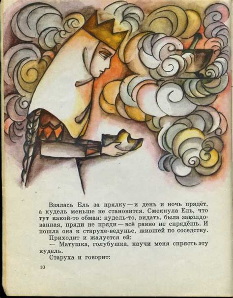 Ель - королева ужей. Иллюстрации А. Склютаускайте. Серия: Сказки 15 ...