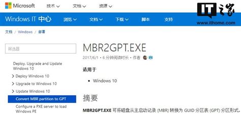 Win10创意者更新新功能：mbr无损转换gpt 系统之家