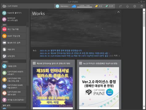 클립 스튜디오 캠페인 대상자 무기한 Ver20 라이센스 증정