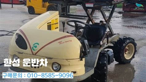 신바람 중고기계밴드 나영석 회원님 한성 운반차 중고트랙터 경운기 관리기 스키로더 굴삭기 화물트럭 매매 직거래 장터 사이트