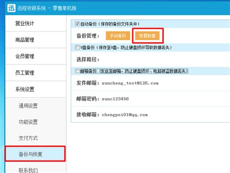 迅程软件帮助中心 备份与恢复 如何恢复备份数据