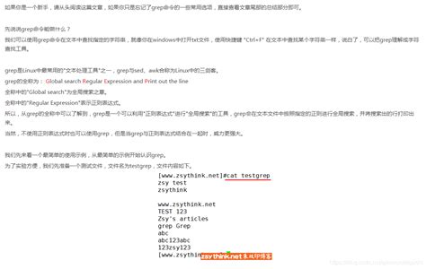 Grep命令grep Qian Csdn博客 Grep命令grep Qian Csdn博客