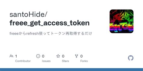 Github Santohidefreeegetaccesstoken Freeeからrefresh使ってトークン再取得するだけ