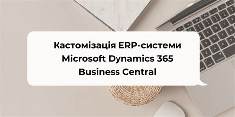 Чи потрібна вам кастомізація Erp системи