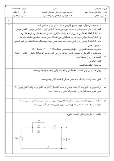 نمونه سوالات پودمان 2 دانش فنی پایه دهم رشته الکترونیک مدارهای الکتریکی Dc گاما