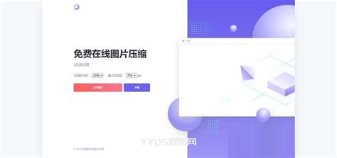 Jshtml精美ui界面图片在线压缩源码 Yyds源码网