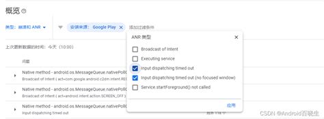 Anr原理篇 Input超时机制 Csdn博客